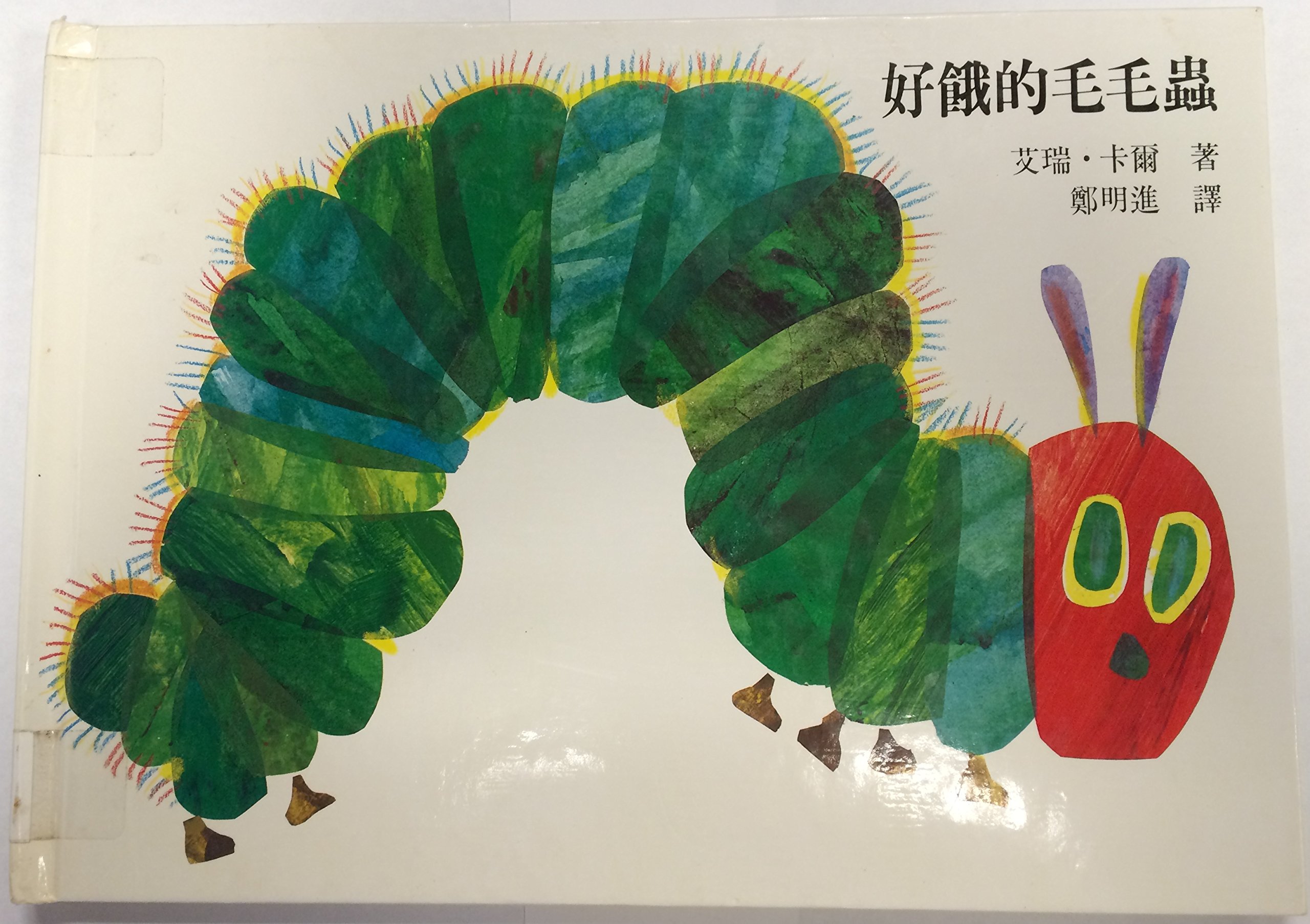 Hao e de mao mao chong [Chinees] | Boekenzoeker